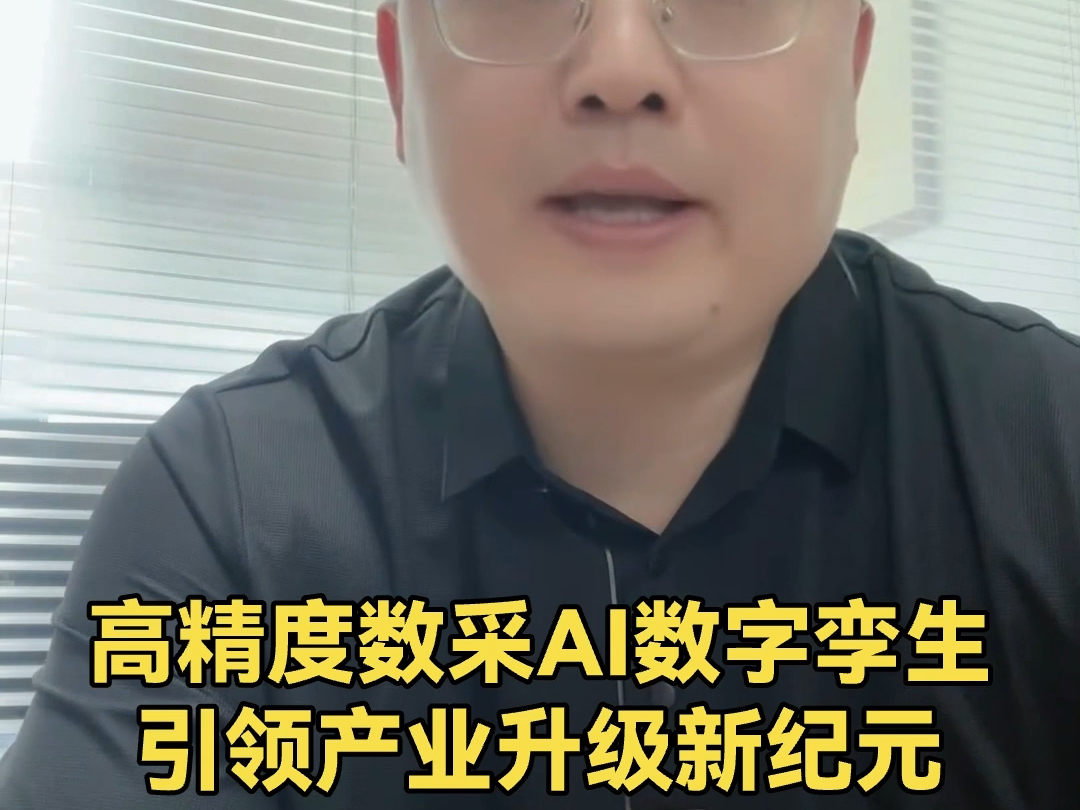 ...推动“研-学-产-用”全链条创新,致力于提升数据价值、安全性和准确...