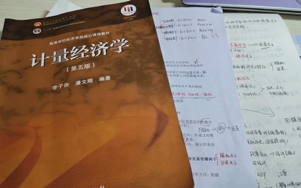 计量经济学期末内容复习分享(①计量经济学概念)