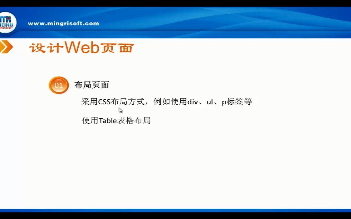 设计Web页面