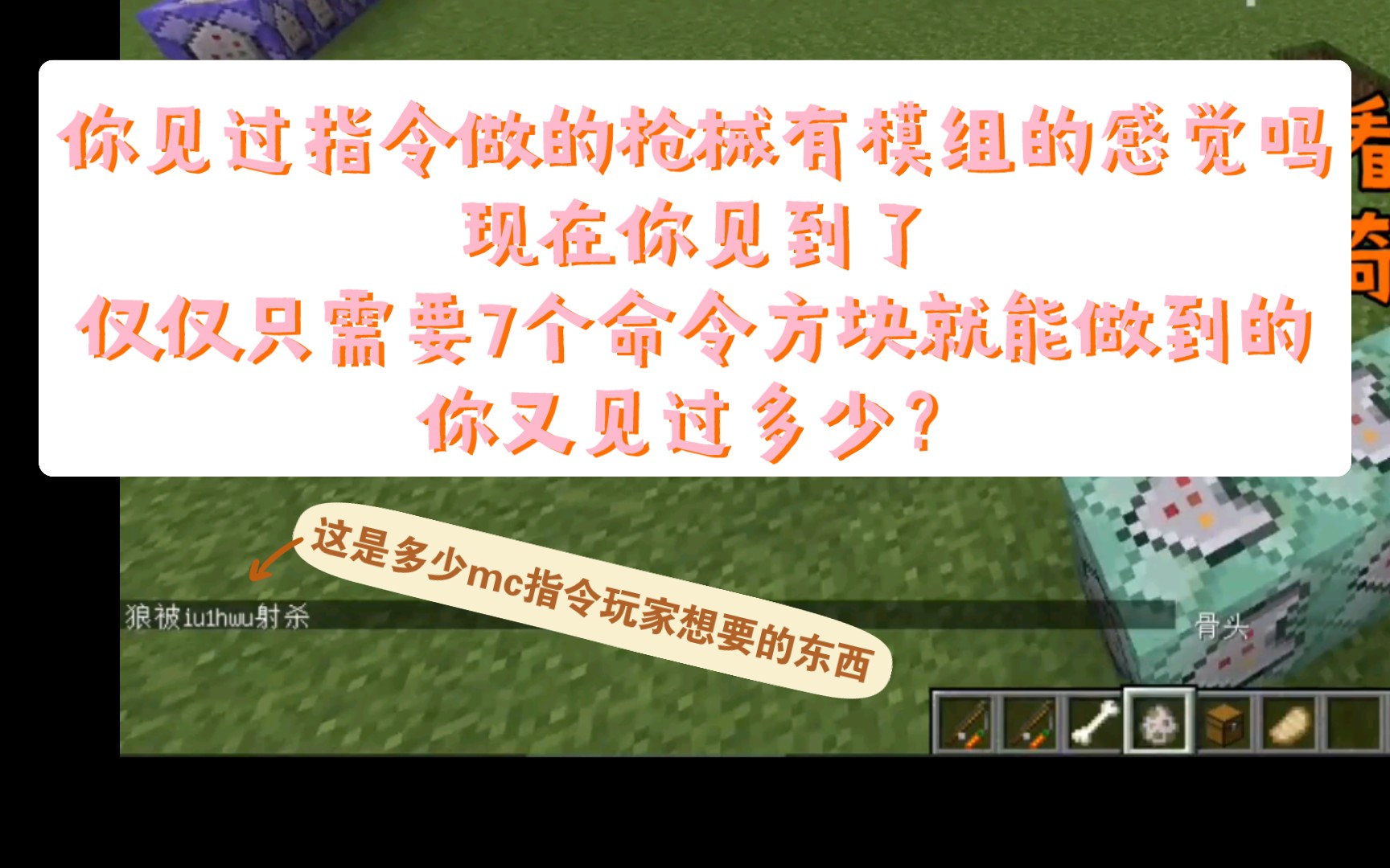 我的世界:data指令解析,7个命令方块实现模组般的枪械效果_单机游戏...