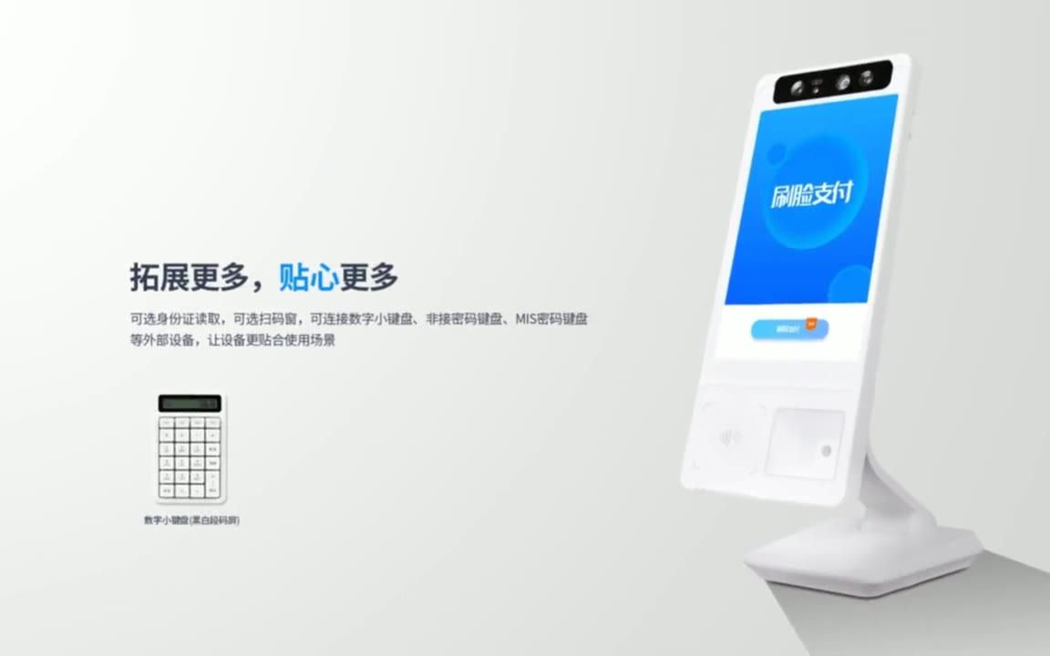 优博讯刷脸支付终端设备T5000,采用3D结构光摄像头,人脸识别,快捷收银