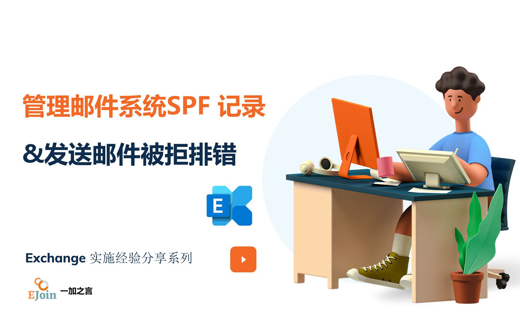 [IT Pro] 邮件系统SPF记录以及发送邮件被拒排错