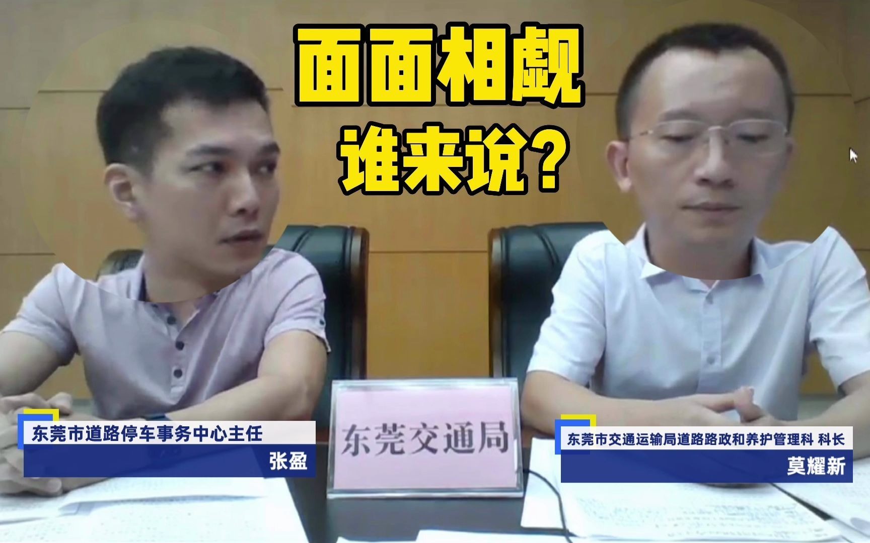 “围村收费”合法吗?东莞交通局被问懵