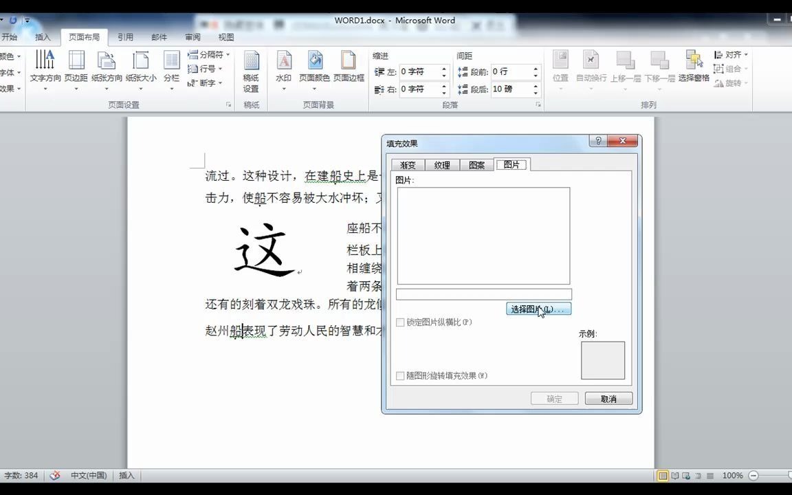 一级MS文字处理第10讲:设置文档背景和水印