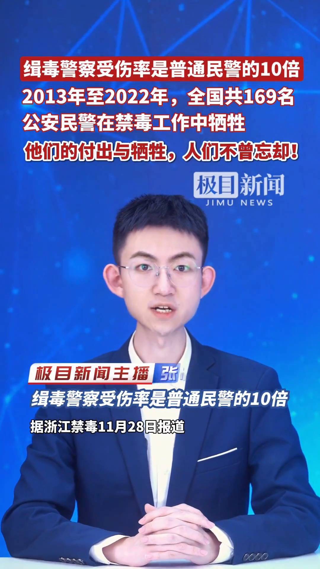 缉毒警察受伤率是普通民警的10倍!他们的付出与牺牲,人们不曾忘却