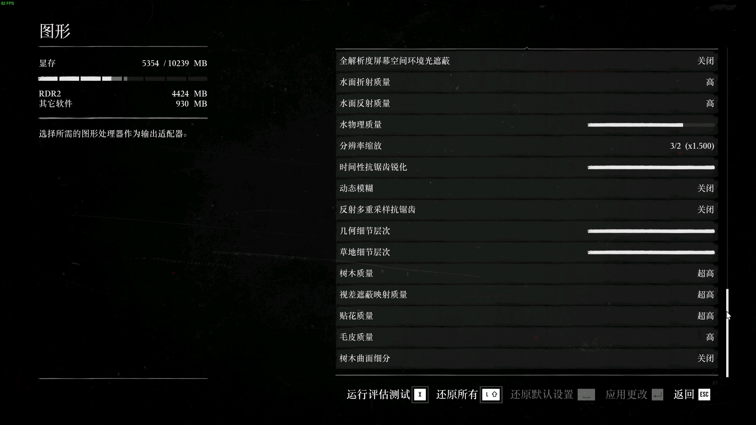 《荒野大镖客2》3080显卡2K144屏幕画质设置,60到75帧极致画质。