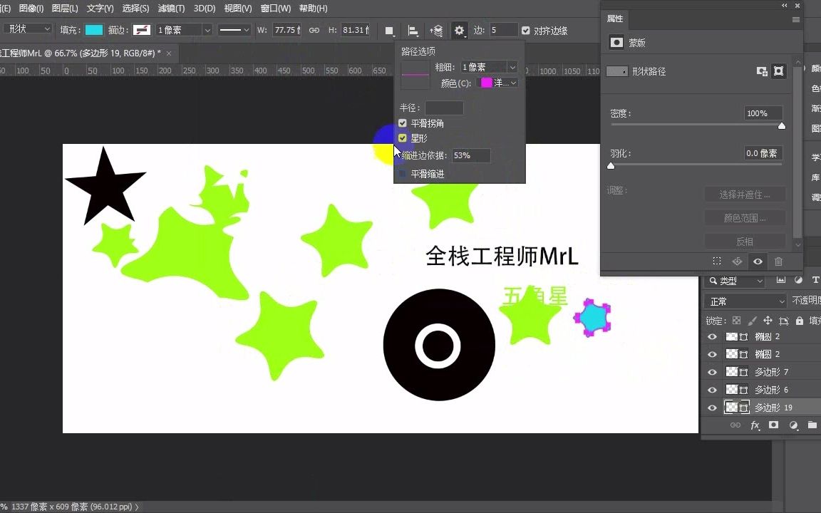 11.PS的学习--五角星