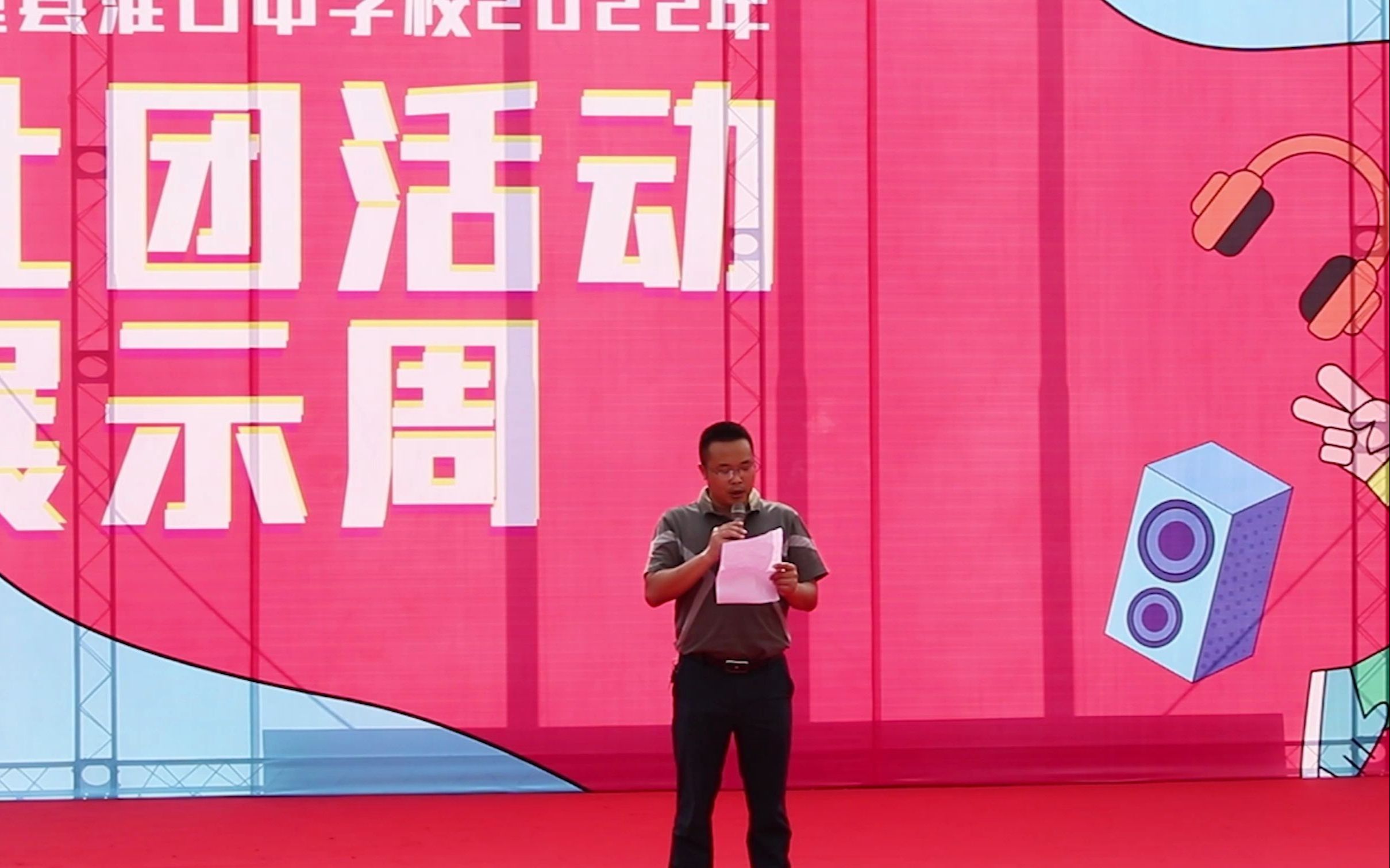 淮口中学2022年社团活动展示(2022.06.01)