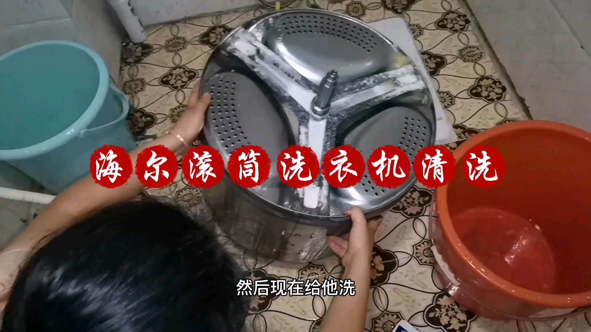 今天带着女学员过来清洗海尔滚筒洗衣机