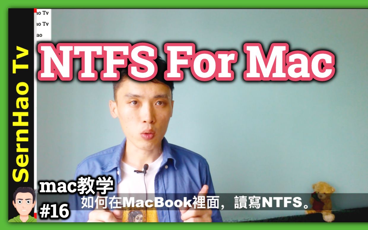 ...如何读写 NTFS?苹果电脑 / macbook pro 入门 教学 / macbook 使用...