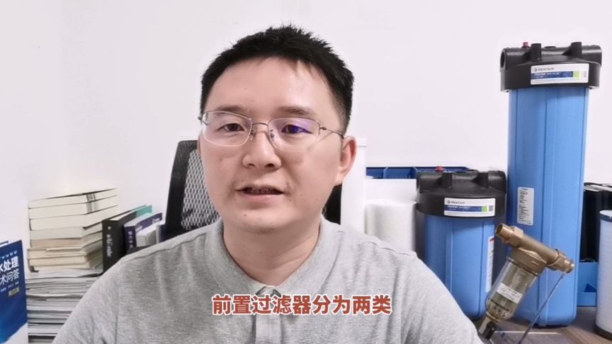 选购前置过滤器,你被误导了吗?