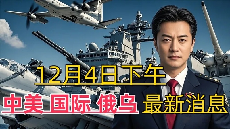 12月4日下午4点 叙利亚 最新消息