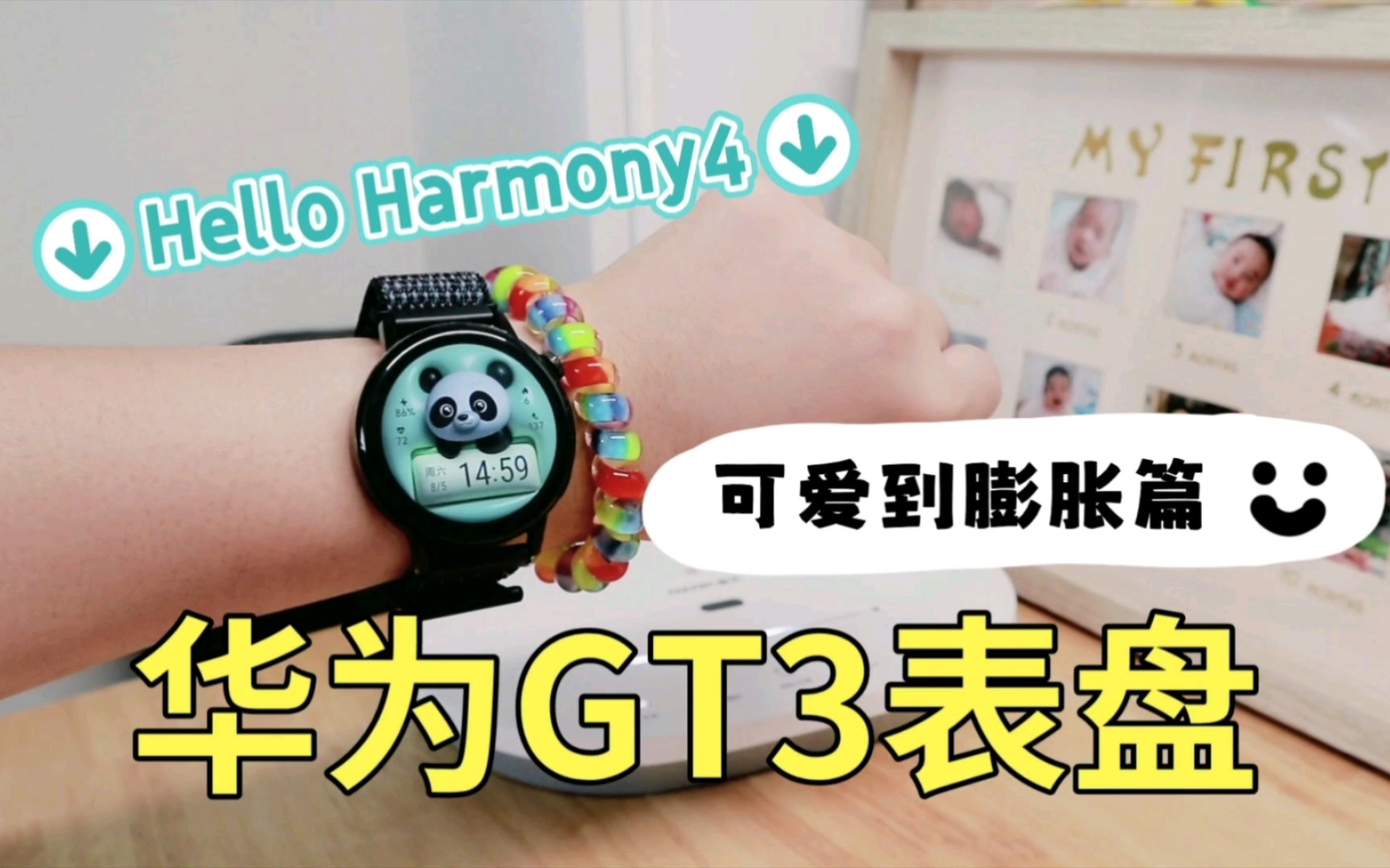 想不到我的华为GT3也跟着鸿蒙4一起膨胀啦!