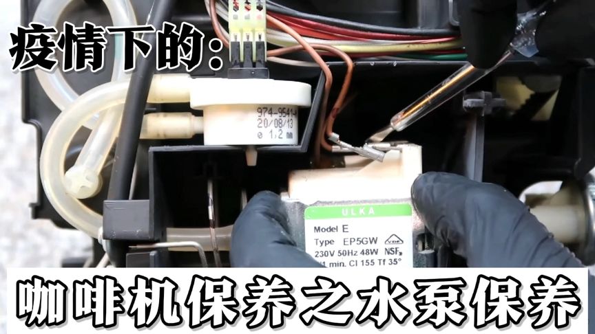 德龙咖啡机保养水泵,咖啡机不出水、水压小、保养@