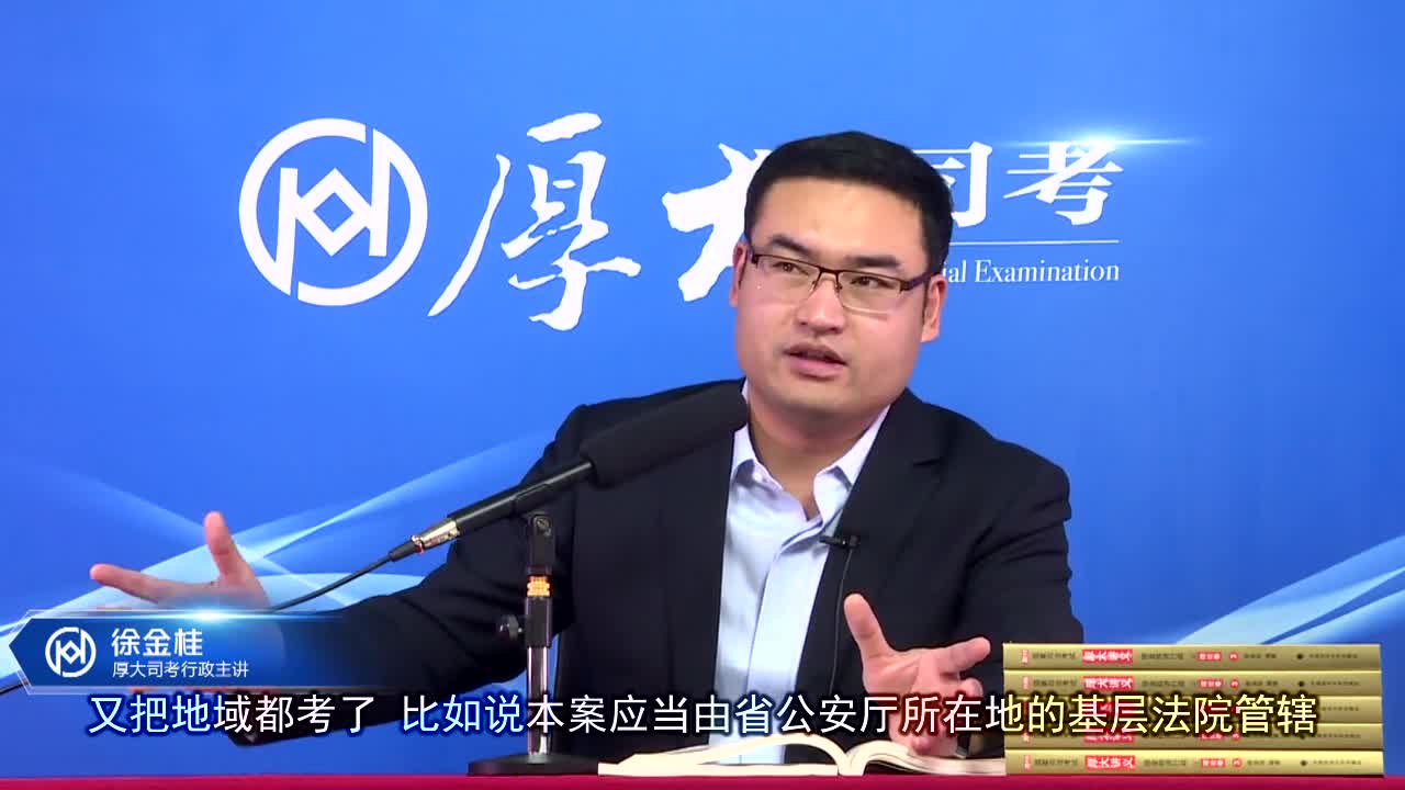 系统强化课程之行政法:25.行政诉讼的管辖(二)