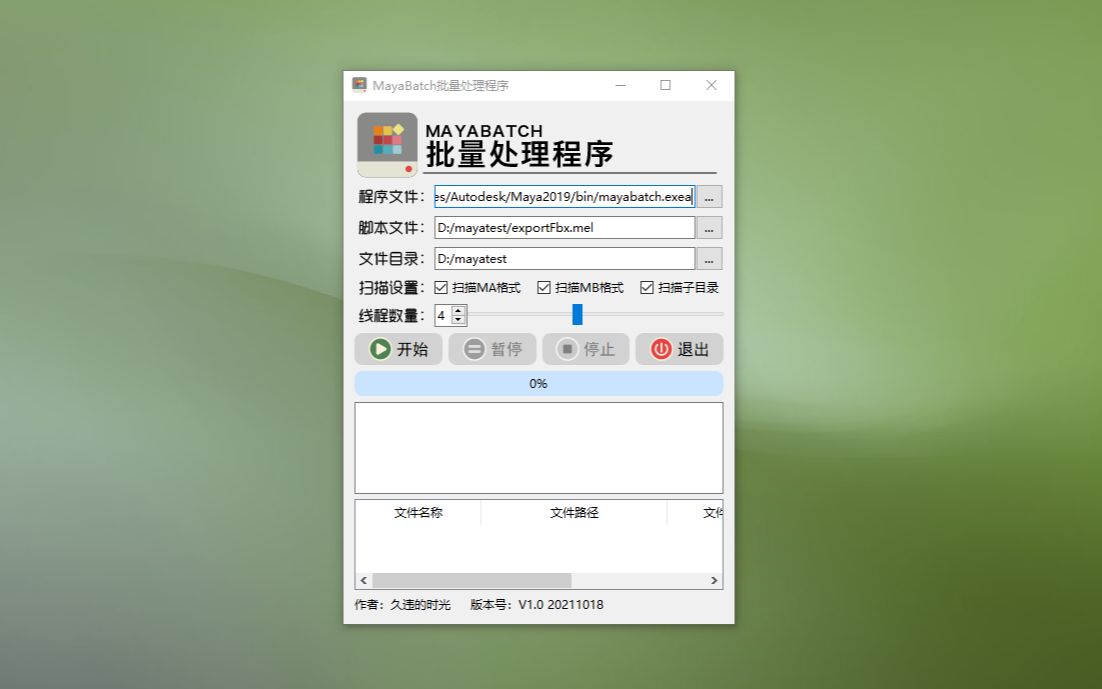 MAYABATCH批量处理程序,可以批量导出任何格式,批量修改maya任何...