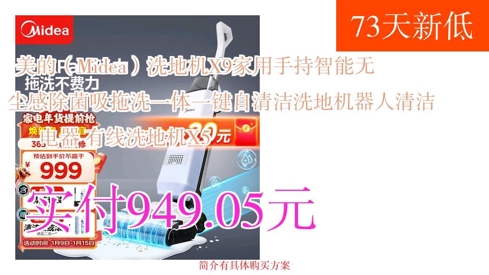 【实付949.05元】 美的(Midea)洗地机X9家用手持智能无尘感除菌吸拖...