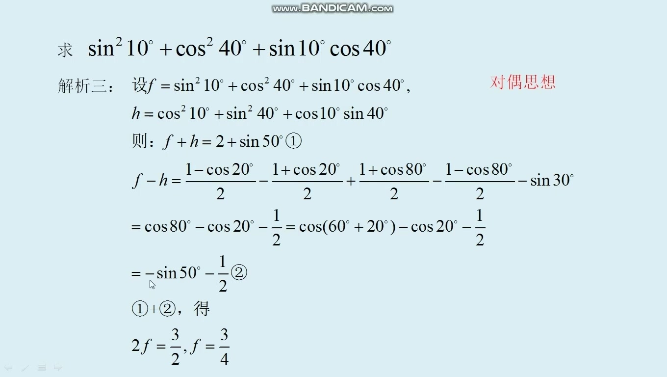 【高考数学解题技巧】20一题三解,三角函数:角度的奇妙变换和对偶...