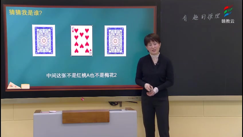三年级数学(北师大版)《有趣的推理》