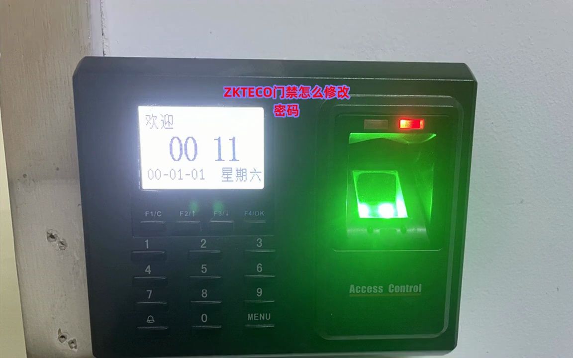 ZKTECO门禁怎么修改密码