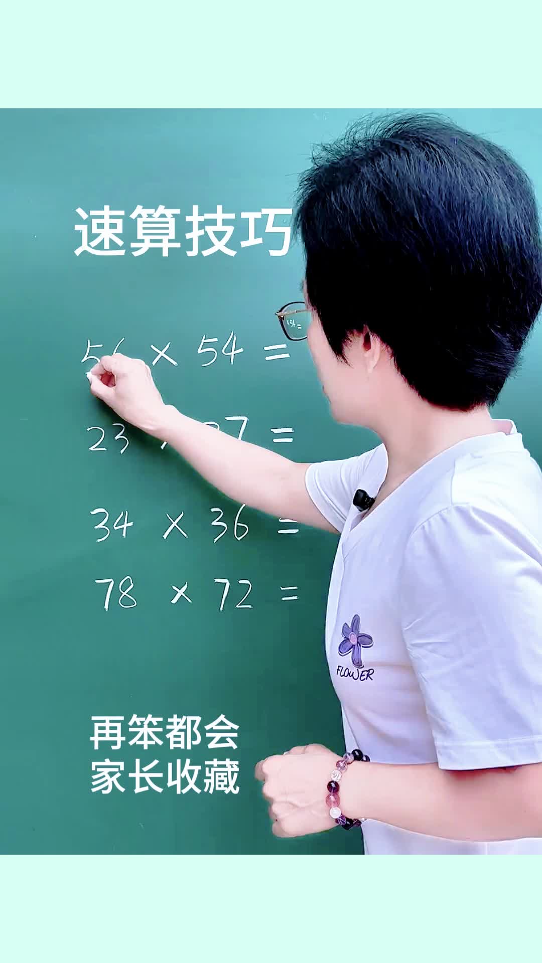 ...计算量越来越大,让孩子学会速算技巧,提升准确率和速度,考试才能算...