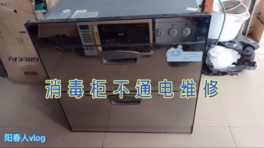 华帝消毒柜不通电维修,这个零件一般不容易坏的