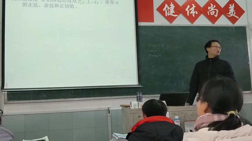 高中数学第三十八课 任意角的三角函数(2)