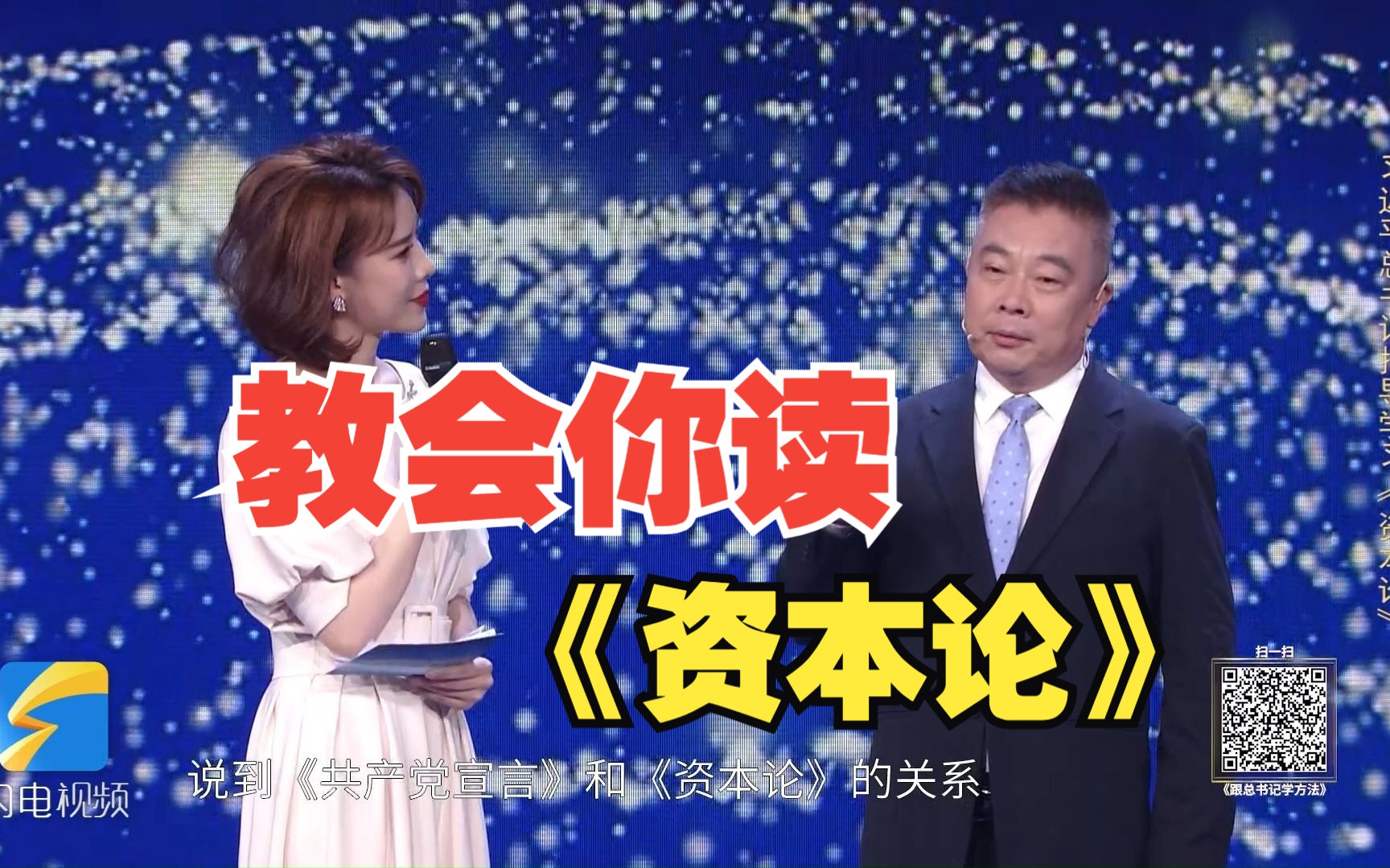 快收藏!这个视频教会你读《资本论》的正确方法