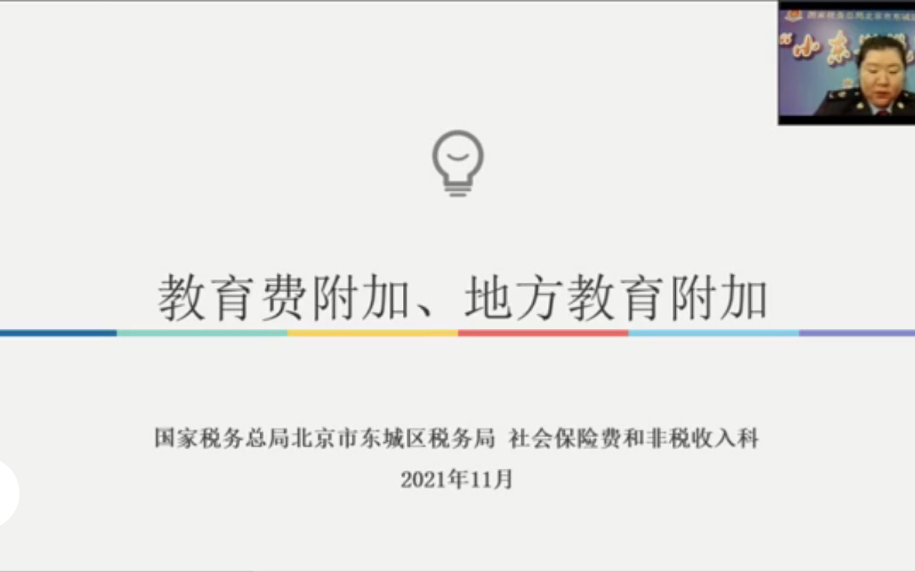 教育费附加、地方教育费附加政策要点及相关优惠政策来啦,快学习~