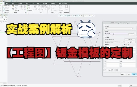 Proe/Creo【工程图】钣金模板的定制