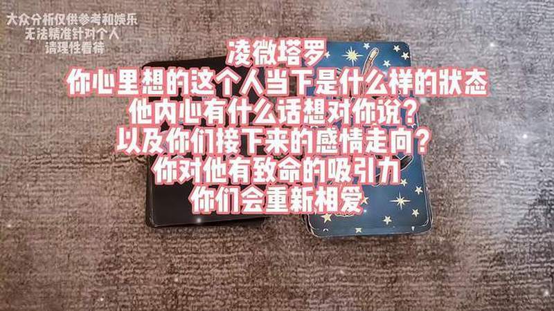塔罗占卜:你对他有致命的吸引力,你们会重新相爱