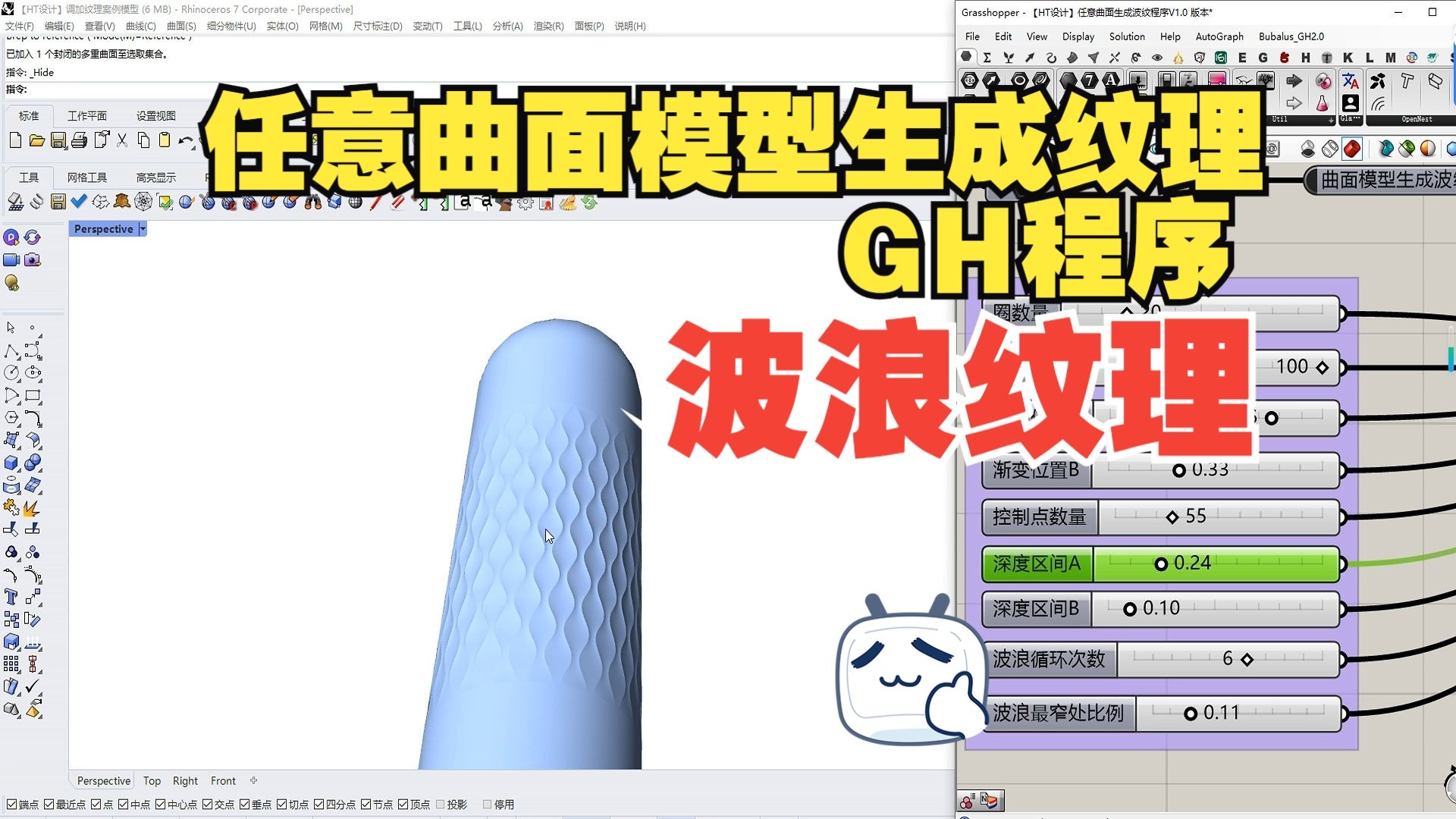 一键生产任意曲面波浪纹理模型参数可控grasshopper程序