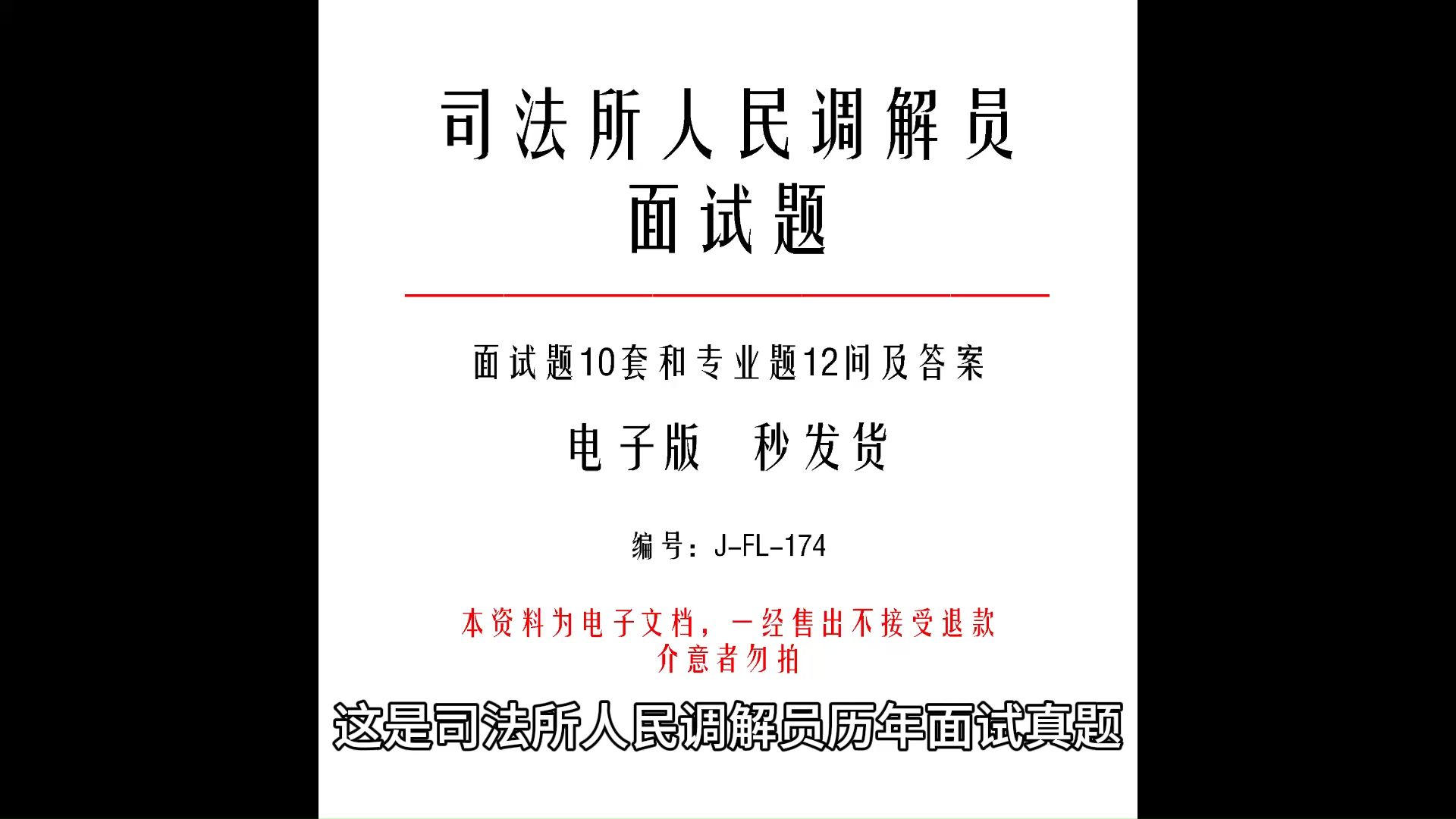 司法所人民调解员面试题10套和专业题12问及答案