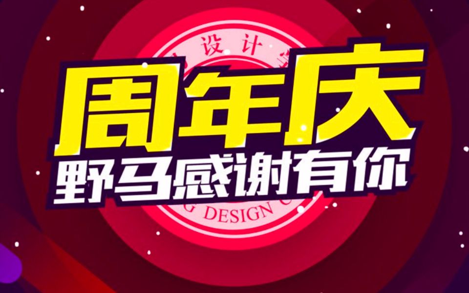 Photoshop海报设计教程PS宣传单设计步骤PS字体设计思路