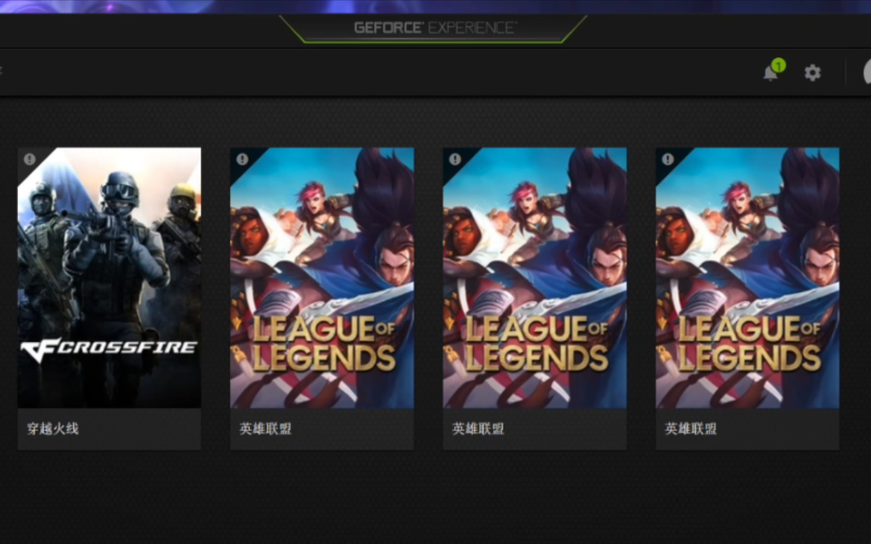 你如果可以用N卡驱动绕开WeGame打开LOL,那你什么不直接打开LOL?