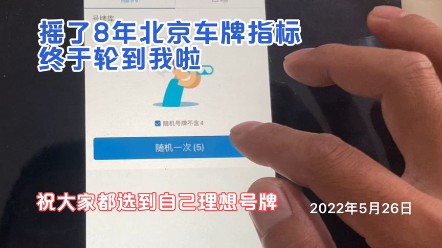 北京新能源指标终于下来啦,第一时间网上选号,大家觉得哪个好?