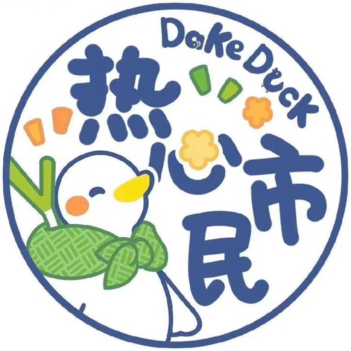 人间傅贵花 