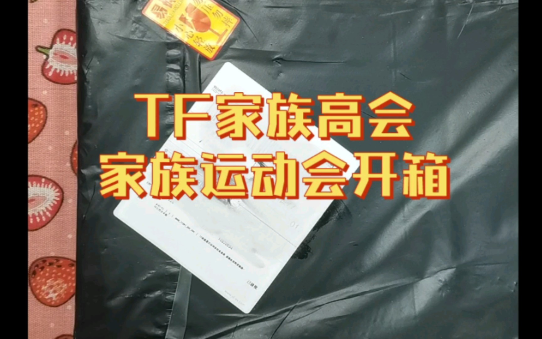 ...不洗卡,这波是文极玩家的胜利✌ߏ�|TF家族夏季运动会三代款开箱