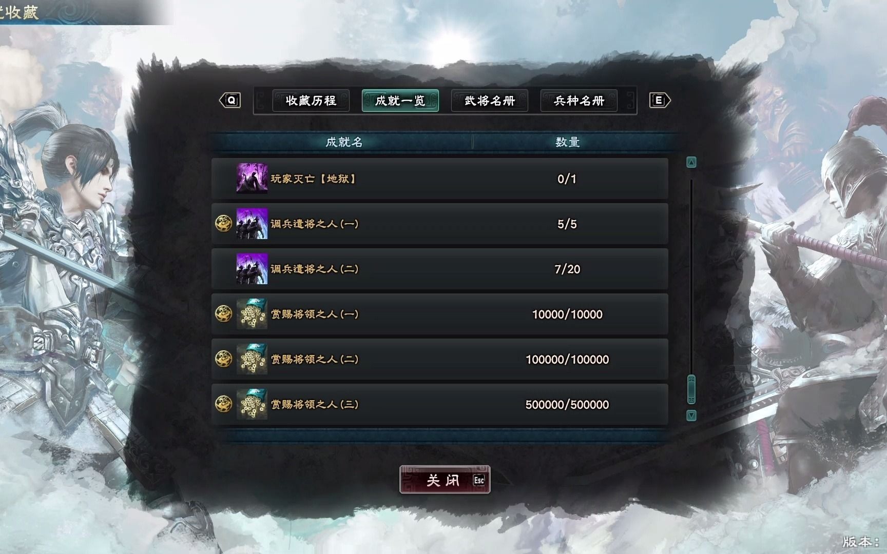 三国群英传8——成就收藏