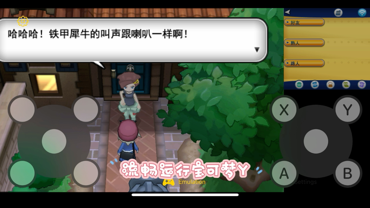 iOS 3ds模拟器流畅运行宝可梦y