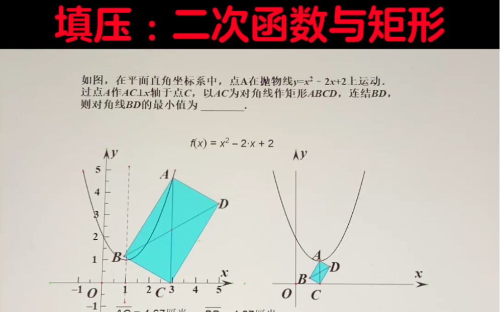 最值问题,二次函数与矩形