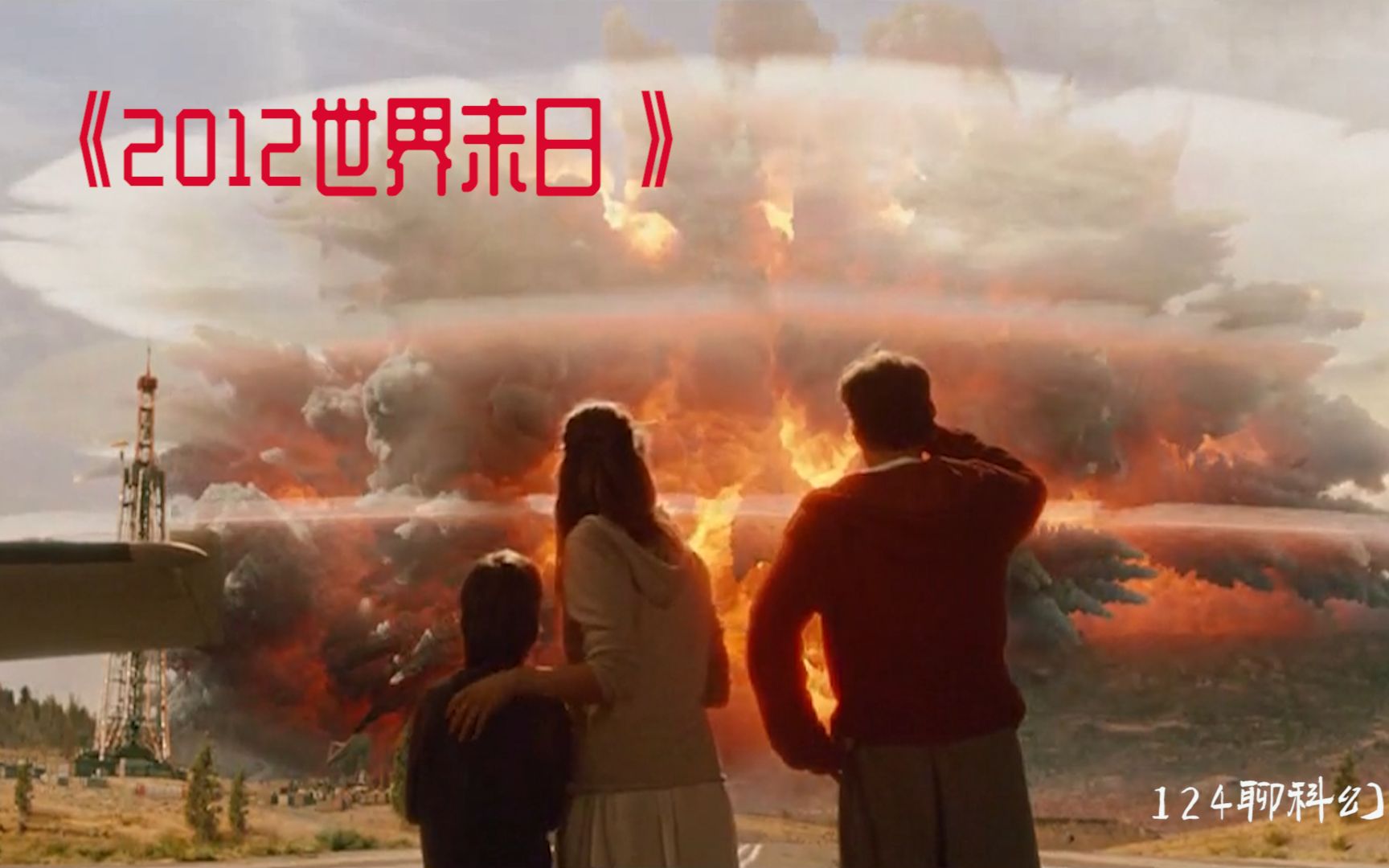 十年后再看巅峰灾难大片《2012》,人类在灾难面前确实太过渺小一定...