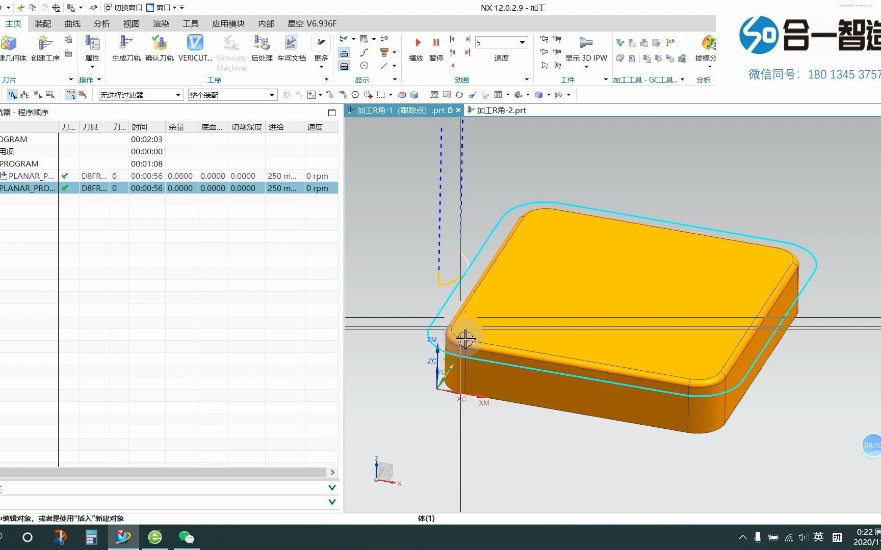 行知合一学院(合一智造)11 UG/NX成型刀倒 R 角编程方法(新建成型刀-...