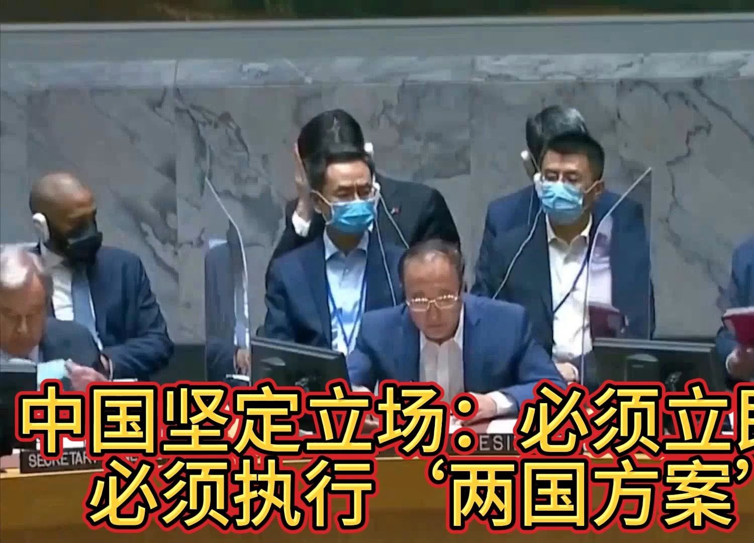 2月23日 中国坚定立场:必须立即停火,必须执行‘两国方案’!