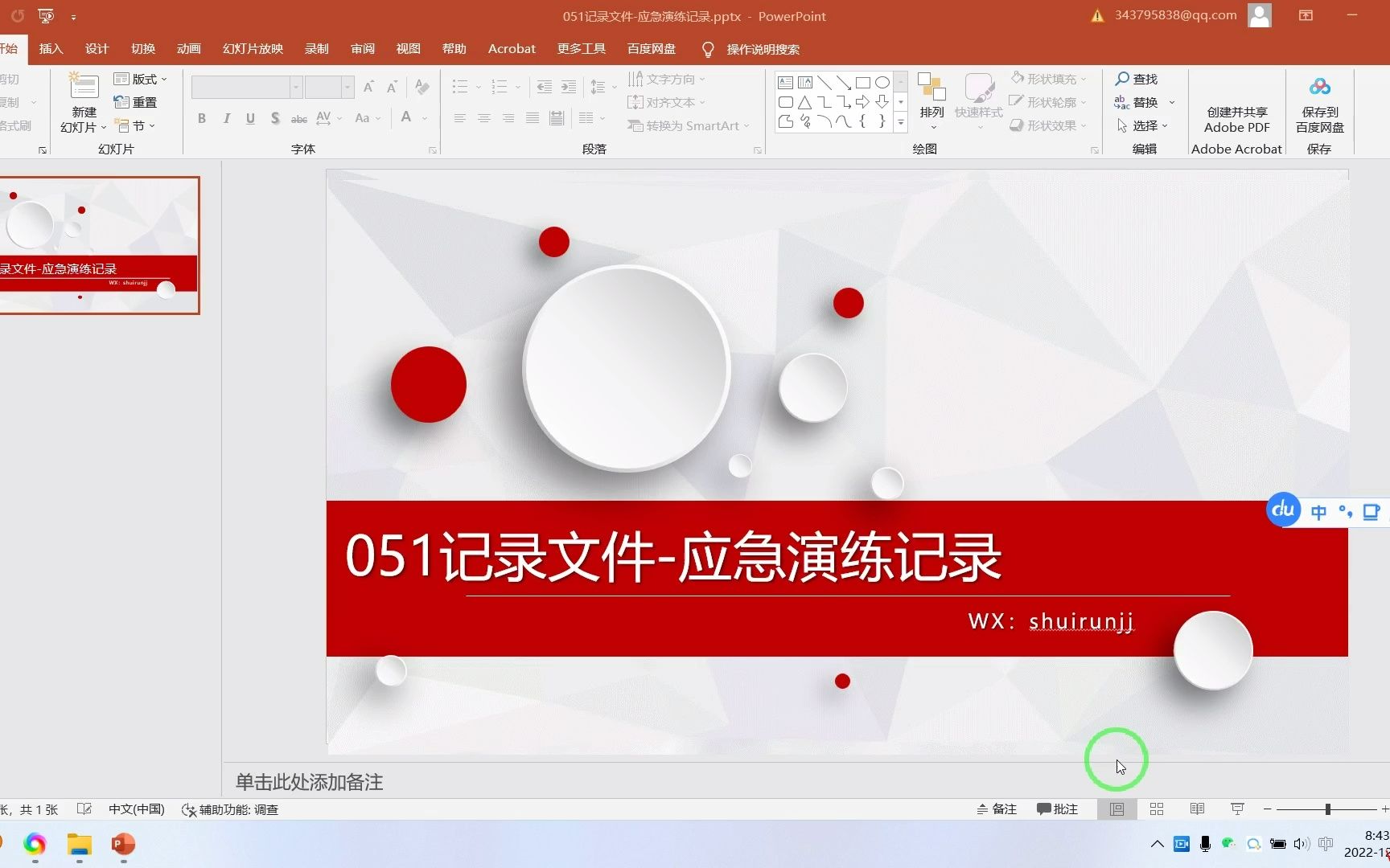 051两化融合管理体系记录文件-应急演练记录视频截取