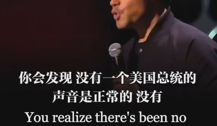 美国߇�߇�脱口秀:嘲讽历代国家最高领导人讲话