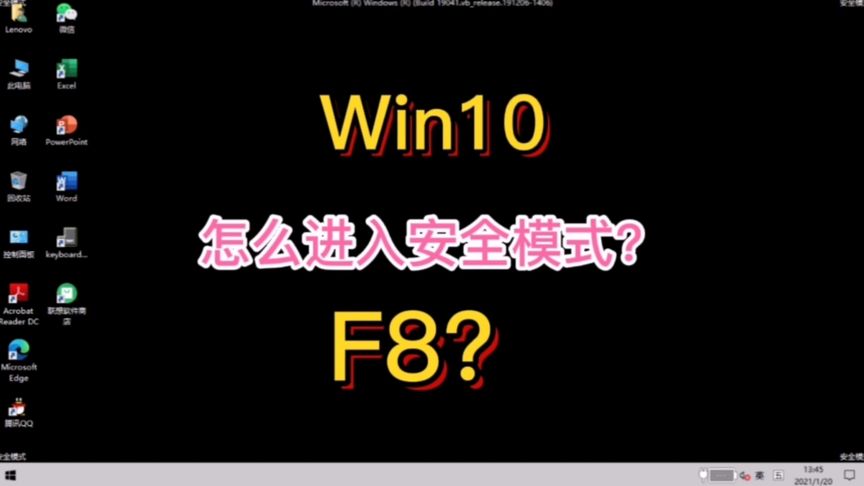 windows 10怎么进入安全模式?