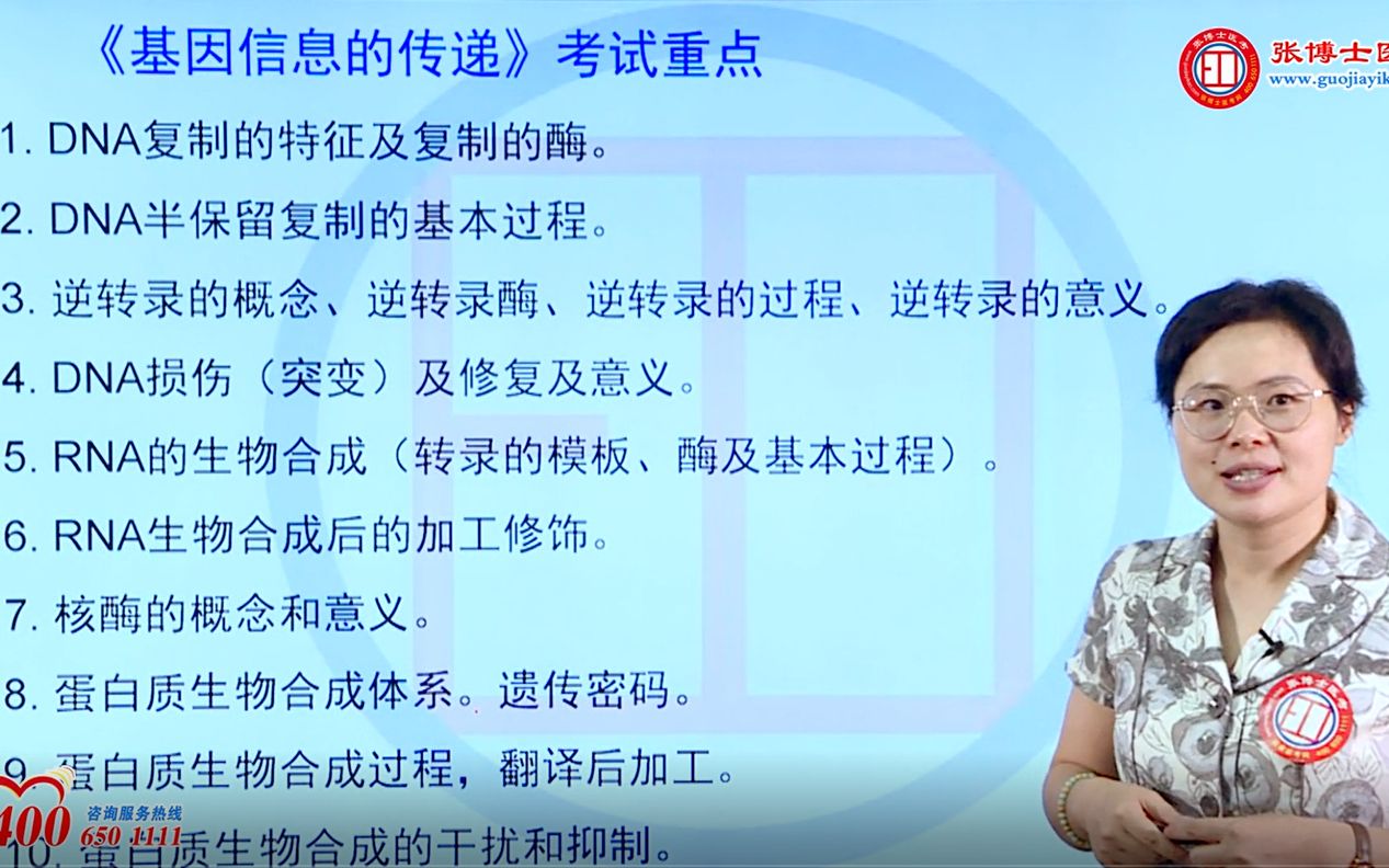 西综考研 生物化学 基因信息传递 8