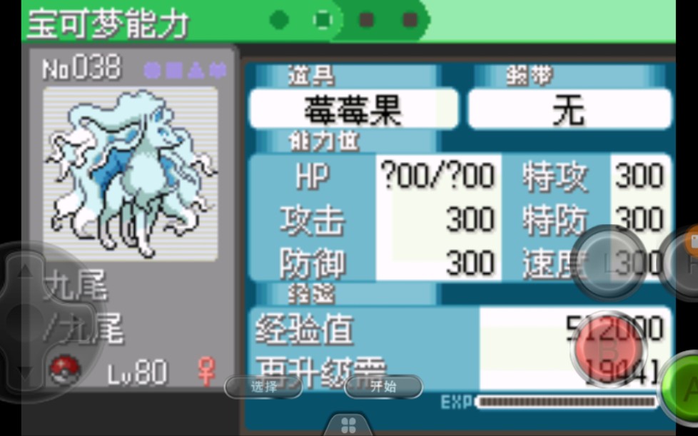 《究极绿宝石》教大家捕捉霸主精灵