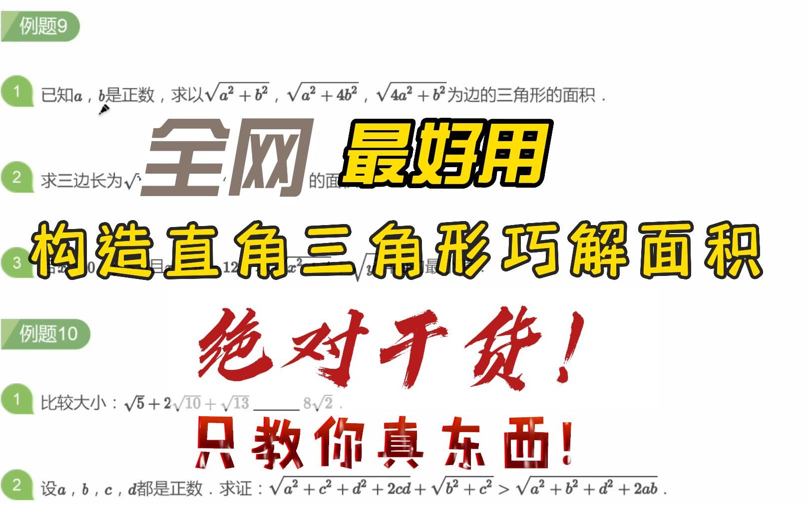 利用勾股定理巧解面积——我猜你不会